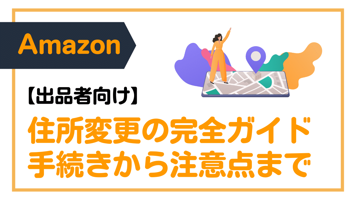 Amazon (5) | 株式会社a general studio｜商品が売れる仕組みを創る