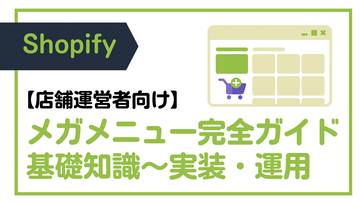 shopify | 株式会社a general studio｜商品が売れる仕組みを創る