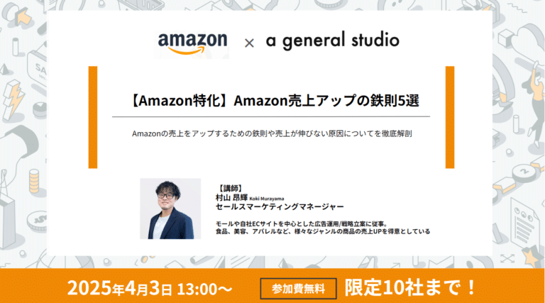 セミナー情報 | 株式会社a general studio｜商品が売れる仕組みを創る
